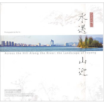 水送山迎【正版书】