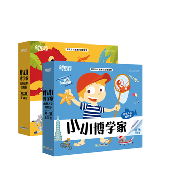 小小博学家系列 共2册 (法) 瓦莱丽·吉杜