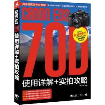 Canon EOS 70D使用详解+实拍攻略 郑雨 中国青年出版社 