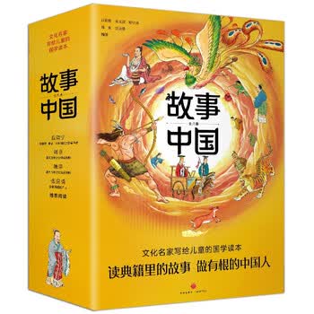 故事中国（套装）国学启蒙 传统文化 285个典籍故事 注解丰富国风插画做有根的中国人5-14岁