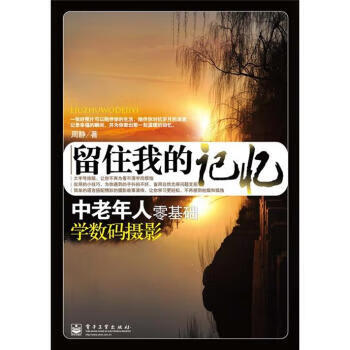 留住我的记忆【正版图书】