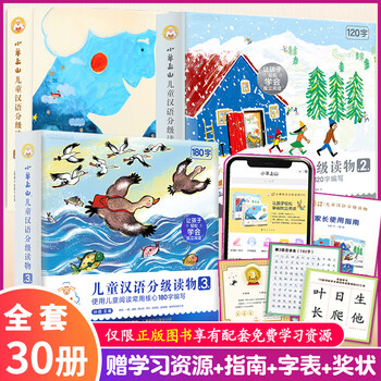 小羊上山儿童分级读物第1+2+3级全套30册 3-6岁幼小衔接儿童识字书幼儿认字 幼儿园入学准备早教 小羊上山全30册