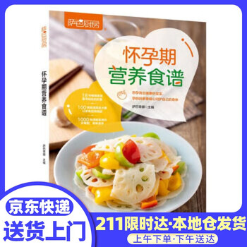 怀孕期营养食谱 萨巴蒂娜 中国轻工业出版社