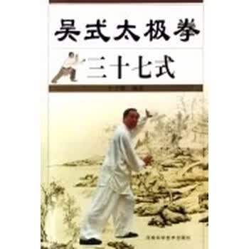 吴氏太极拳三十七式