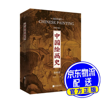 中国绘画史(精装）