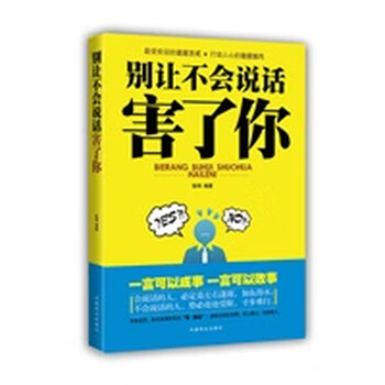 别让不会说话害了你 陈玮