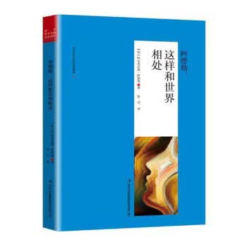 阿德勒：这样和相处 阿尔弗雷德·阿德勒 哲学/*