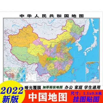 2022年中国地图挂贴图约1.1*0.8米哑光覆膜防水办公学生装饰通用
