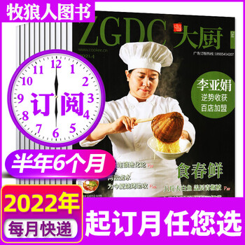 【半年订阅带光盘】中国大厨系列杂志2022年5-10月共6本打包酒店餐饮烹饪美食菜谱非过期刊