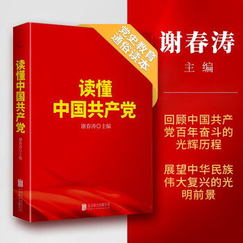 读懂中国共产党