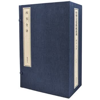 【全新】中华文化典藏系列 四书全译 线装 1函5册