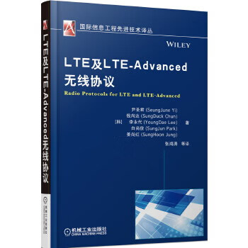 LTE及LTE-Advanced无线协议