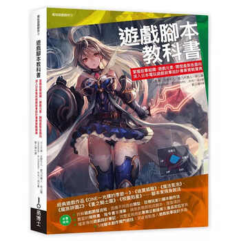 川上大典 游戏脚本教科书 易博士出版社