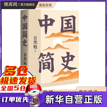 资治通鉴 中国大历史全8册 任德山 毛双民 柏杨（丑陋的中国人作者） 中国历史书籍可选 中国简史 吕思勉