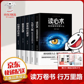 【19.9抢购】心理学书籍5册 九型人格+微表情心理学墨菲定律读心术人际交往心理学与生活社会行为