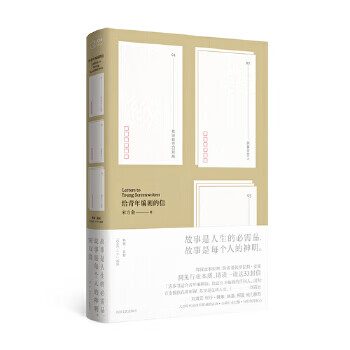给青年编剧的信 宋方金