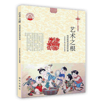 [按需印刷]艺术之根