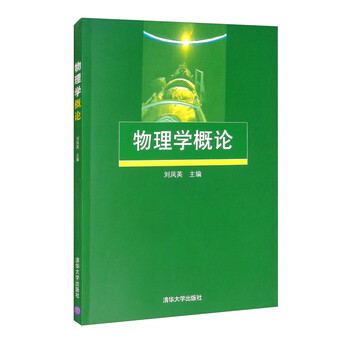 物理学概论
