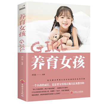 正版 养育女孩 家庭教育孩子的书籍 好妈妈不打不骂不吼不叫培养男孩女孩子 女儿情商情绪性格的育儿书籍
