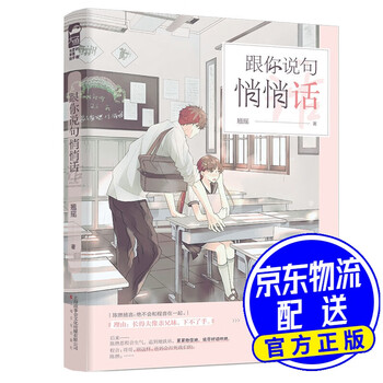 跟你说句悄悄话