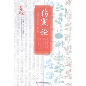 伤寒论