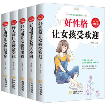 加油,女孩你是棒的.好成绩让女孩有出息