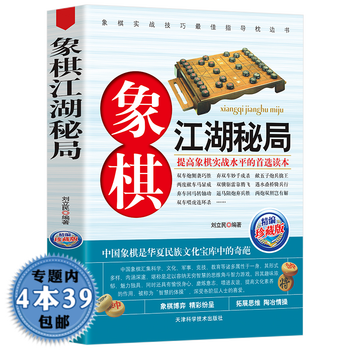 【包邮】象棋系列 象棋江湖秘局