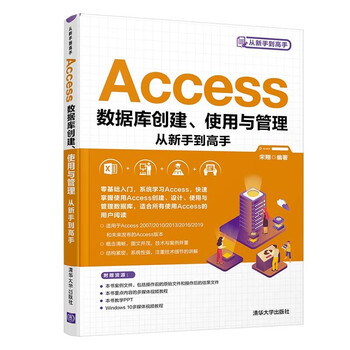Access数据库创建、使用与管理从新手到高手（从新手到高手）