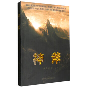 神斧【正版图书】