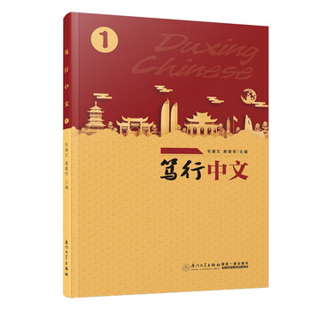 笃行中文1