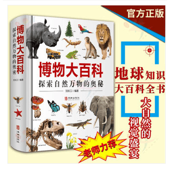 植物大百科（精装）超清博物大百科中小学生地球知识科普读物中国儿童大百科全书 探索自然万物的奥秘