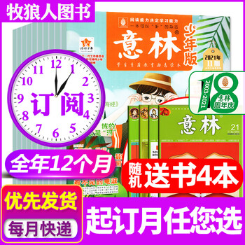 【24期全年订阅再送4本】意林少年版杂志2022年1-12月共24期订阅 【另有6月新期起订月可选】小学生初中生作文素材阅读期刊 A【全年订阅24期送4本】22年7月-23年6月