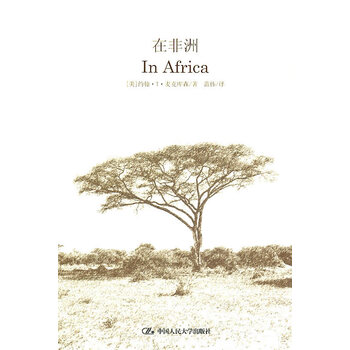 在非洲 In Africa【正版图书】