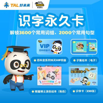 识字VIP终身卡幼儿学拼音包分级阅读绘本早教识字课 识字永久包+识字卡+涂色绘本 带6888学习大礼包 官方标配