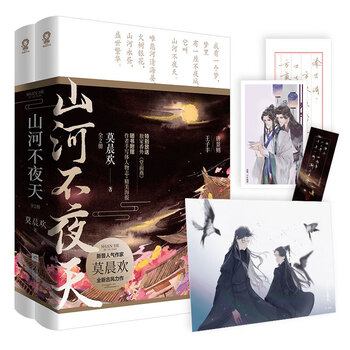 【现货速发】将军令（全2册） 偷偷写文代表作 山河不夜天