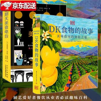 DK食物的故事：美味食材的溯源之旅+星期天美食电台【两册】弗朗索瓦-雷吉斯·高德里 世界美食地图 DK美食百科