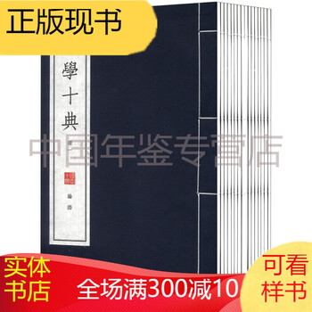 国学十典（4函32册）