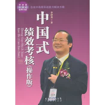 中国式绩效考核【正版图书，放心下单】