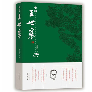 奇士王世襄 窦忠如 北京出版出版社