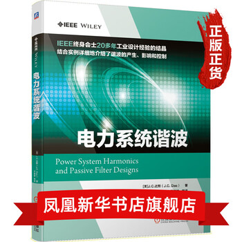 电力系统谐波