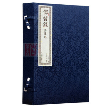 传习录评注本 文白对照全集正版一函二册 机制宣纸手工线装竖排 王阳明著 王守仁阳明心学 中国古代哲学