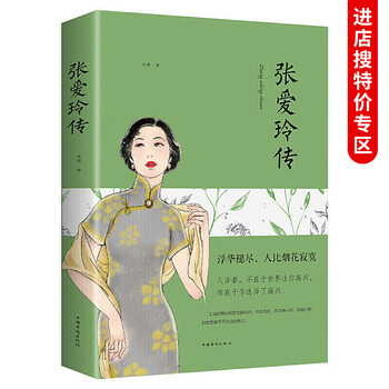 张爱玲传 张爱玲的书作品青春文学经典小说女性成功励志书籍现代当代文学言情小说书排行榜 人物传记小