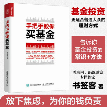 正版新书 手把手教你买基金