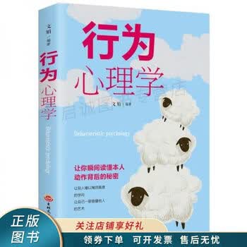 行为心理学 文娟