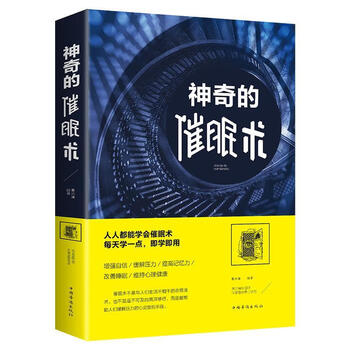 神奇的催眠术心理学  图书