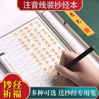 注音心经抄经本地藏经金刚经大悲咒药师经佛经临摹全套套餐初学者 三大经典【药师+大悲+金刚】+笔