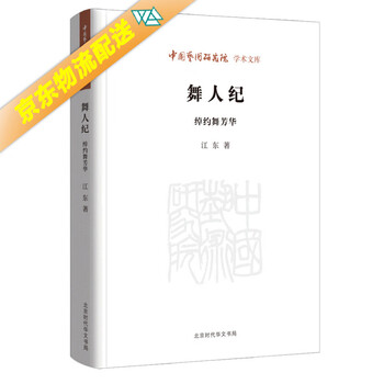 舞人纪：绰约舞芳华