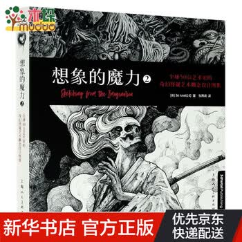 想象的魔力(2全球50位艺术家的奇幻怪诞艺术概念设计图集)/动漫游戏学院