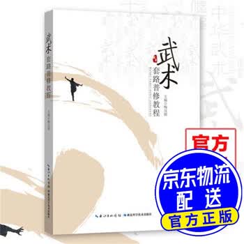 武术套路普修教程