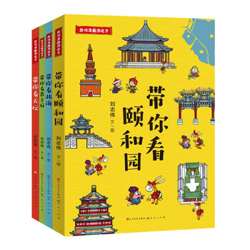 趣味漫画游北京（共4册，包括颐和园、北海、天坛、恭王府）北京名胜古迹 建筑历史典故